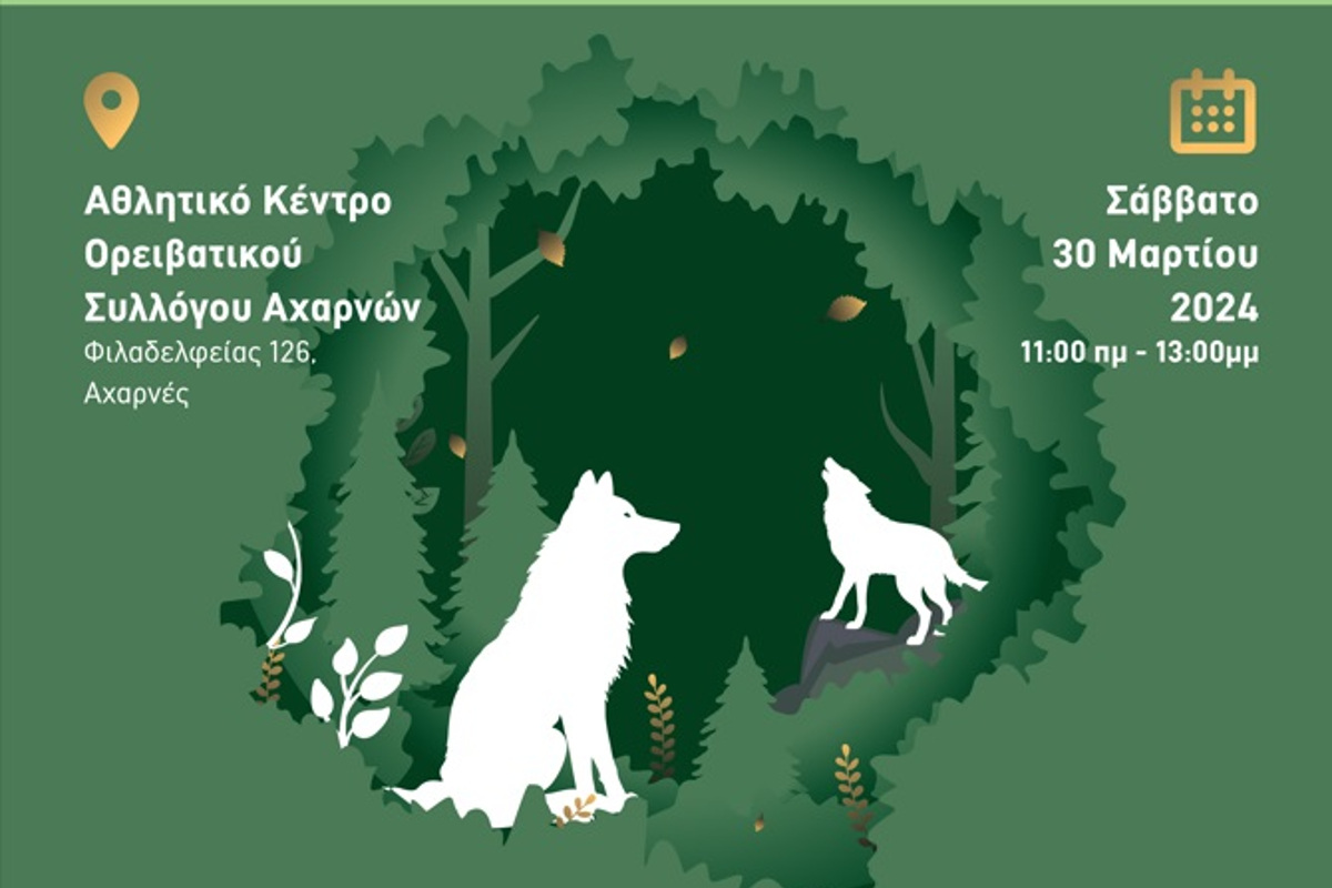 Συναντήσεις για τη δημιουργία της Πλατφόρμας Συνύπαρξης του ανθρώπου με ...