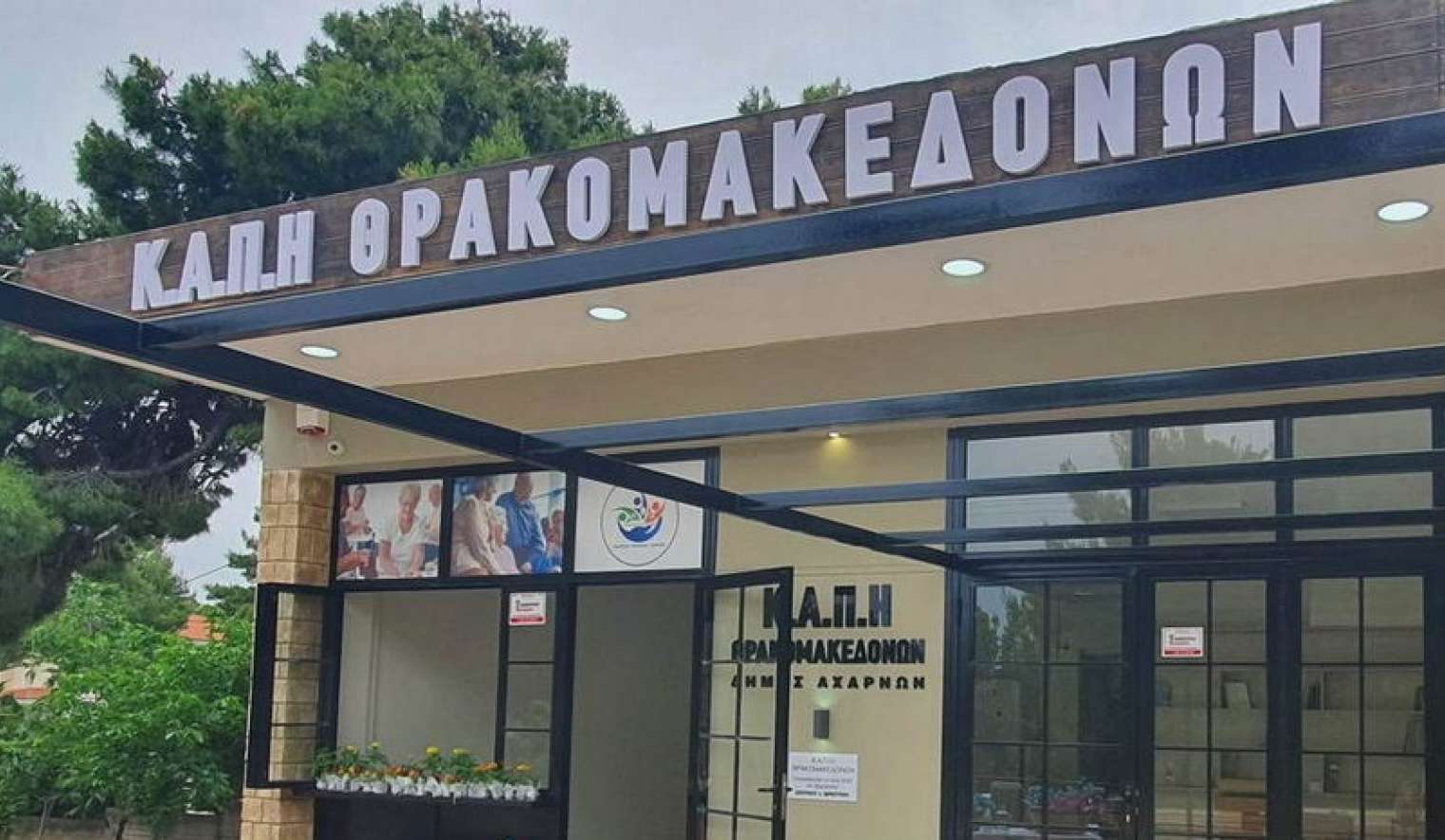 Εκδήλωση των ΚΑΠΗ για την Παγκόσμια Ημέρα Ηλικιωμένων - Parnesnews.gr