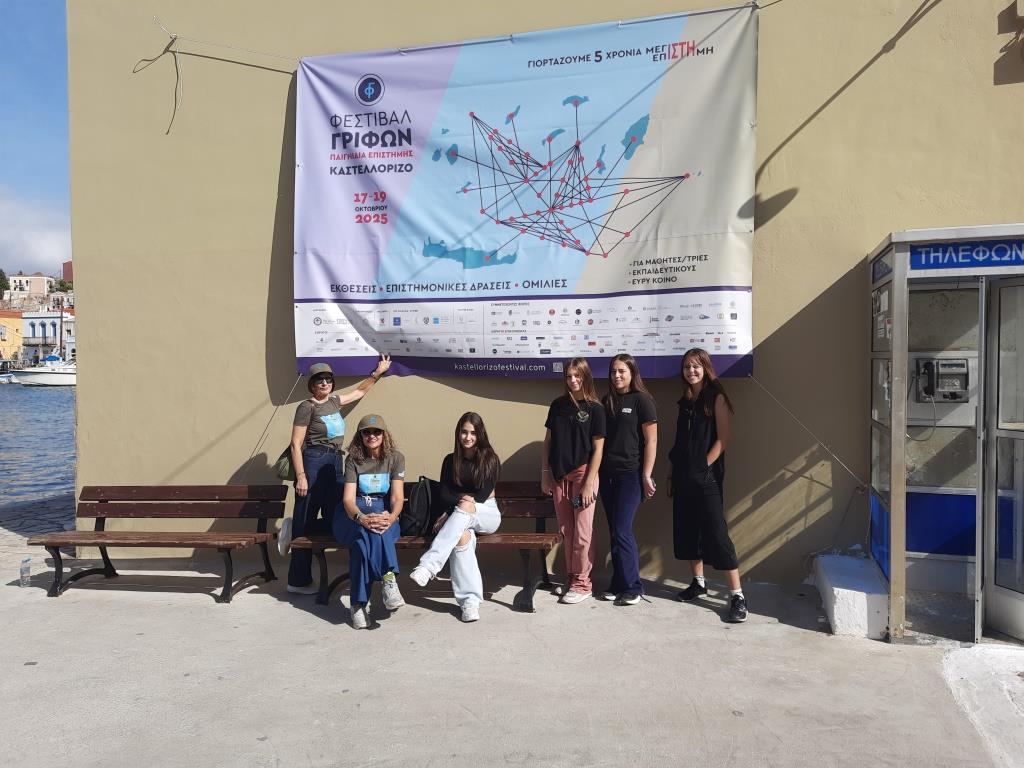Στο φεστιβάλ γρίφων του Καστελλόριζου το 4ο Γυμνάσιο Άνω Λιοσίων με ...